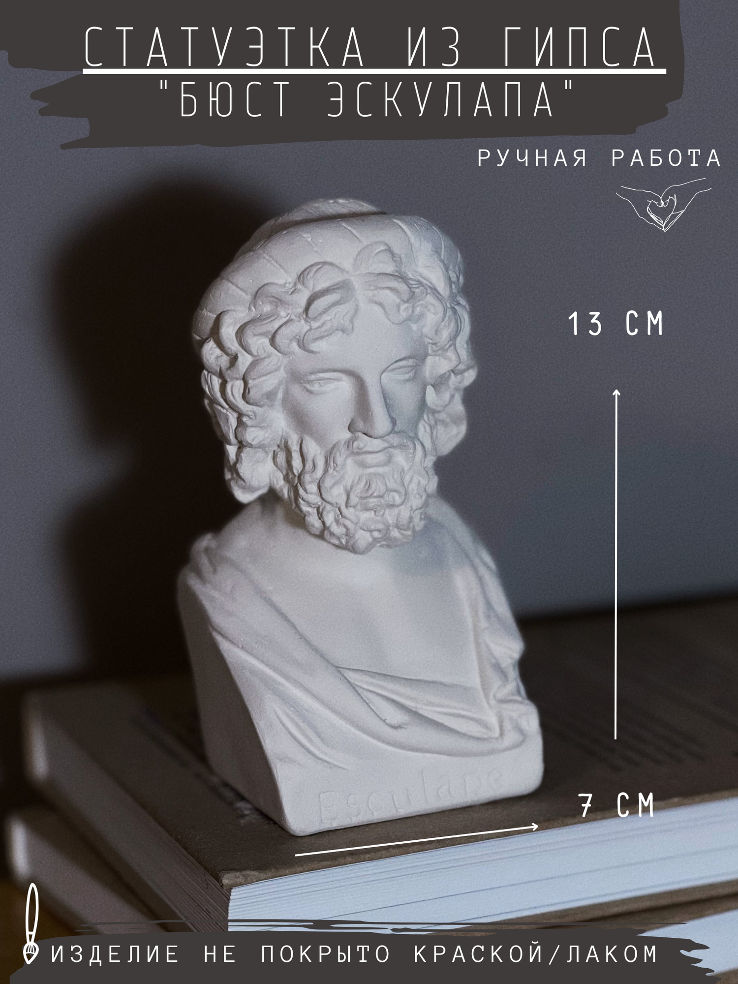 Статуэтка Бюст Эскулапа, 13 см, из гипса, ручная работа, без окрашивания