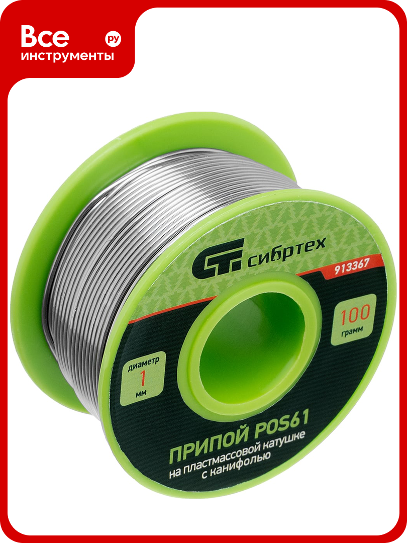 Припой с канифолью на пластмассовой катушке POS61 (1 мм; 100 г) СИБРТЕХ 913367 надежной конструкции