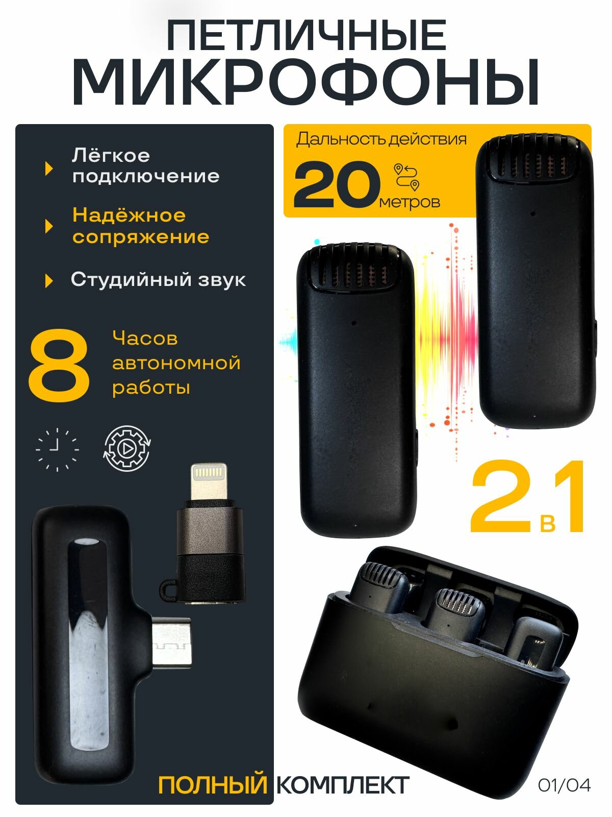 Микрофон петличный беспроводной для Iphone и Android 2 шт с кейсом зарядки