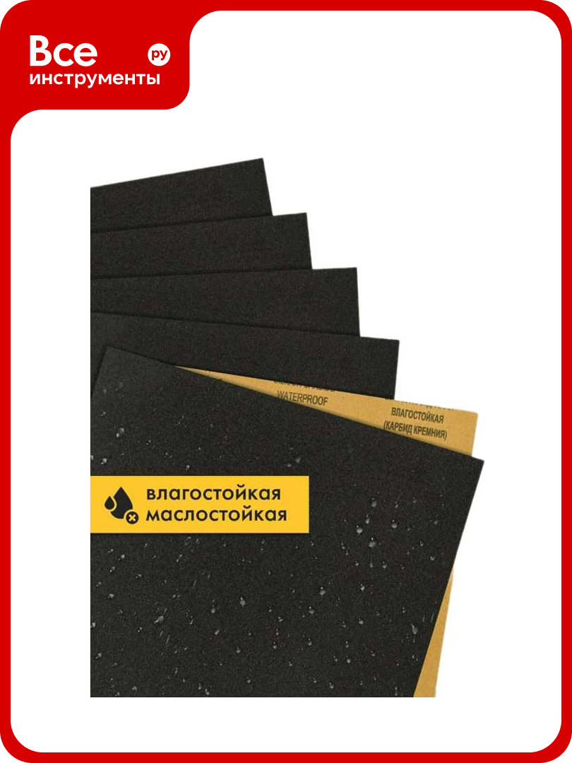 Бумага наждачная ALUKOMTOOLS для сухой/мокрой обработки, 20 шт, абразив карбид кремния, широкий диапазон зернистости