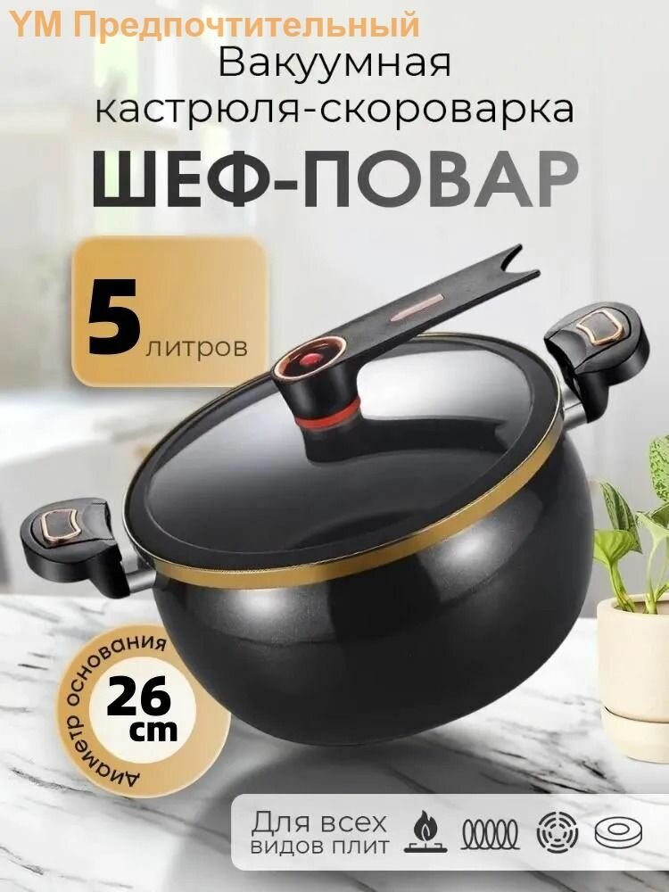 Скороварка, Эмаль, 5 л