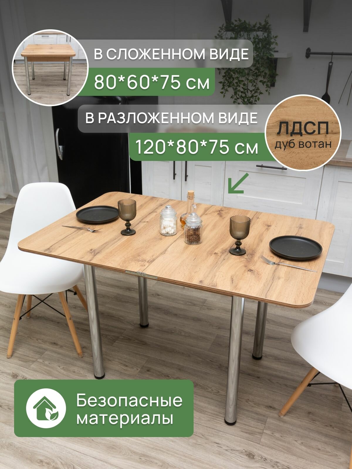Стол обеденный — фото 1