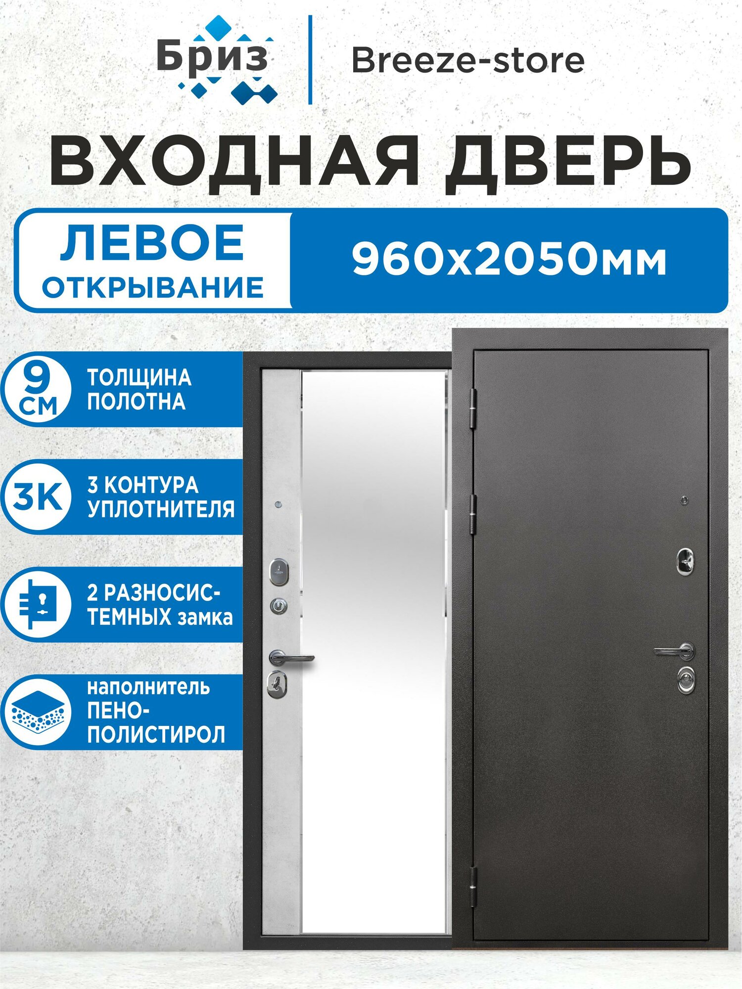 Входная дверь металлическая 9 см Букле графит Зеркало Эмалит Белый 2050х960 Левая