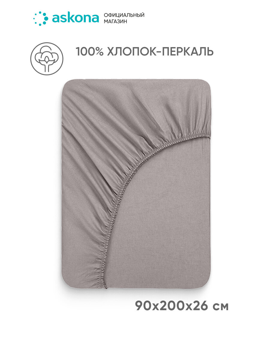 Простыня на резинке Askona (Аскона) Comfort Cotton Светло-серый 90x200