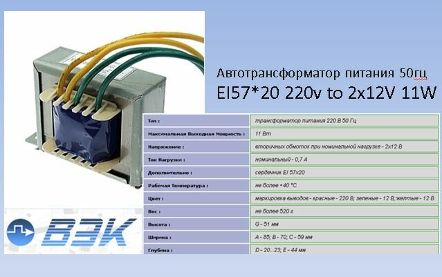 Трансформатор EI57*20 220v to 2x12V 11W