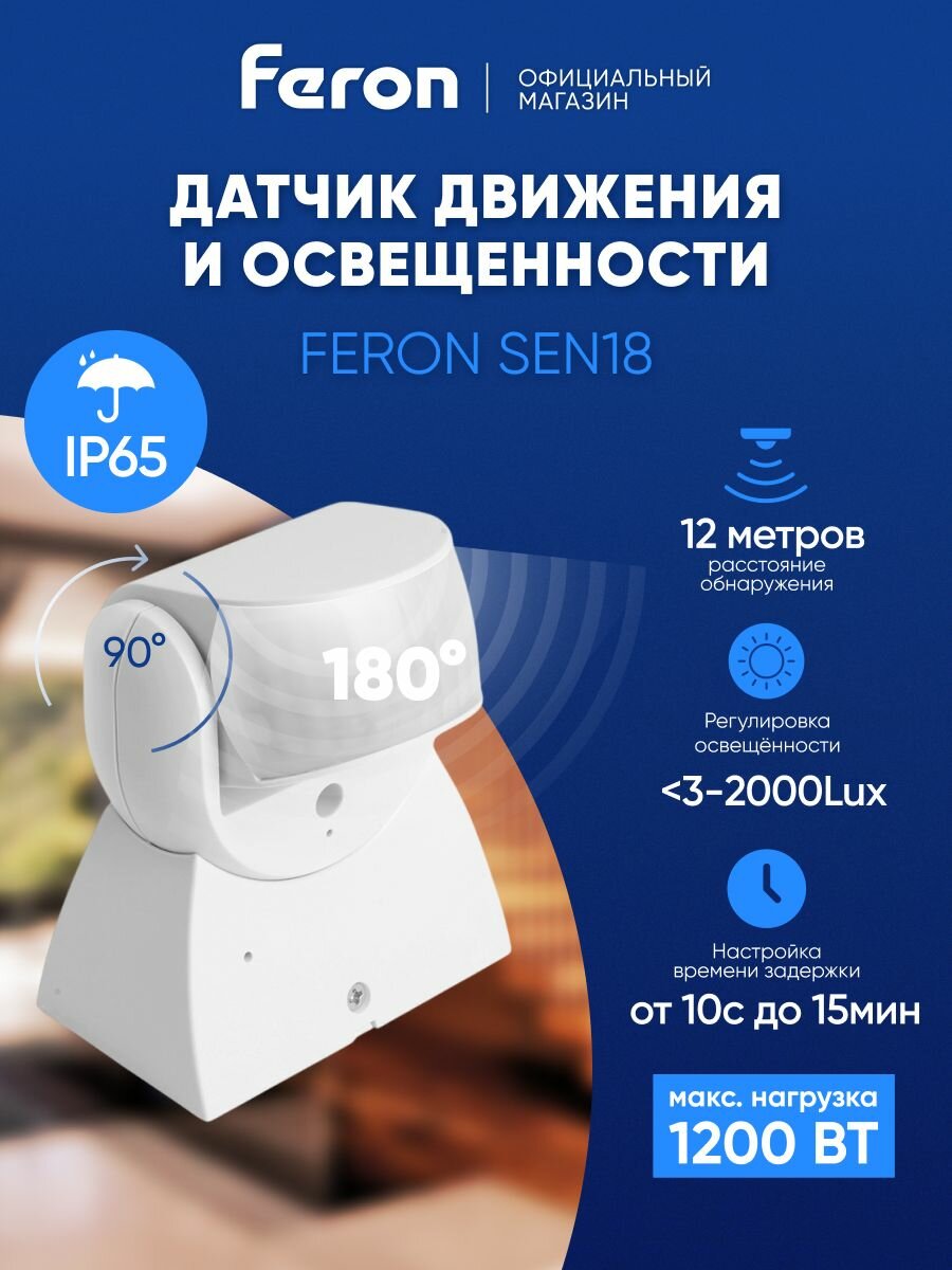 Датчик движения уличный 220В / Датчик света 1200 Вт / IP65 Feron SEN18 51518