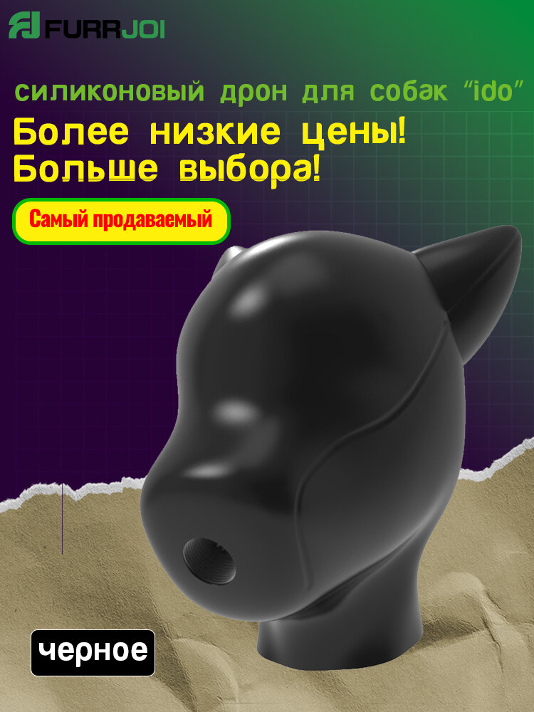 Furrjoi Силиконовая маска для собак IDO с рисунком-черное