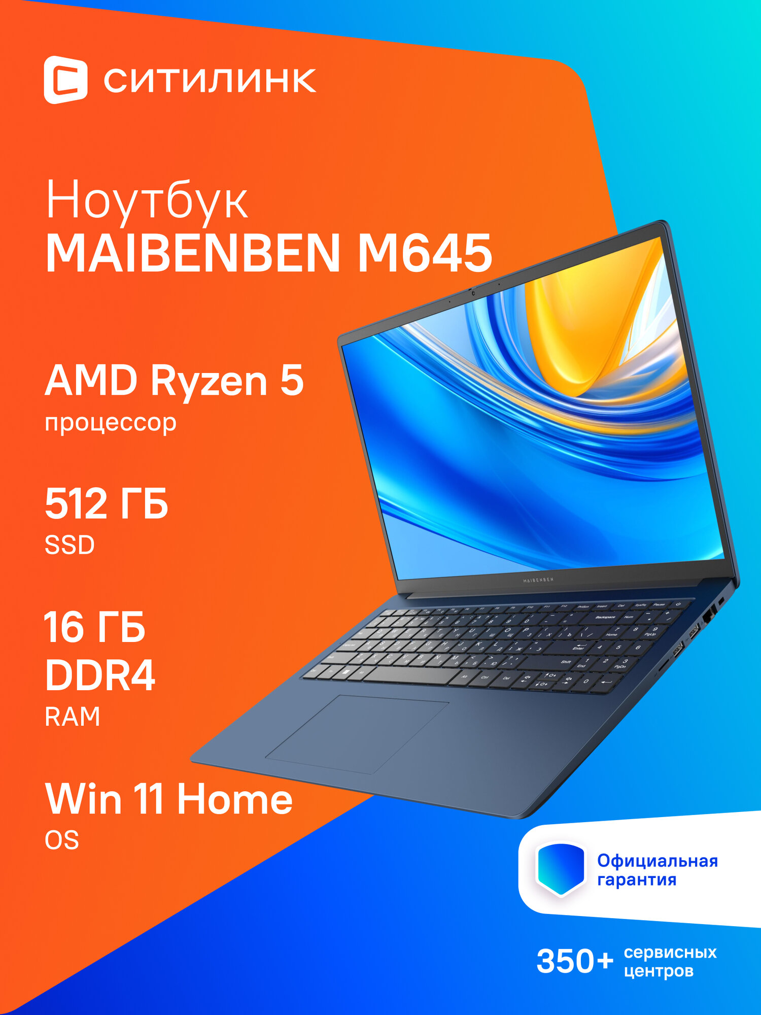 Ноутбук Maibenben M645 Ryzen 5 4600H/16Gb/SSD512Gb/16"/IPS/FHD+/W11H/blue/4440mAh