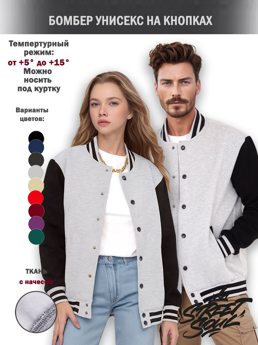 Толстовка Бомбер трикотажный / Street Soul / Varsity Classic Jacket V 3