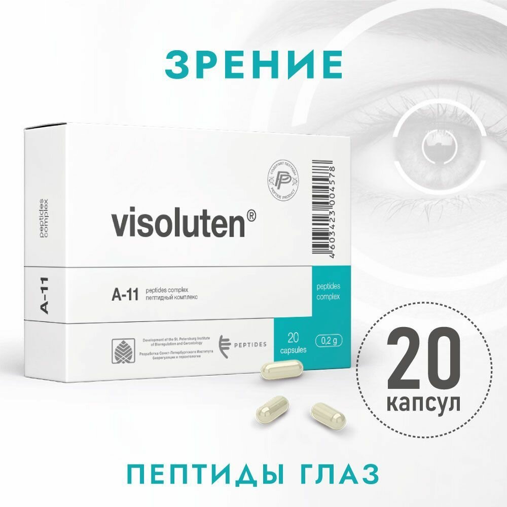 Визолутен (Пептиды Хавинсона) пептиды для глаз, 20 капсул, восстановление зрения, регенерация сетчатки глаза, глаукома, катаракта, дегенерация и отслойка сетчатки, БАД