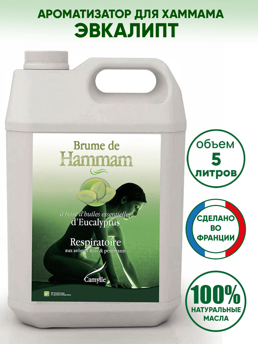 Ароматизатор для хамама/хаммама Эвкалипт CAMYLLE (Франция), 5 литров