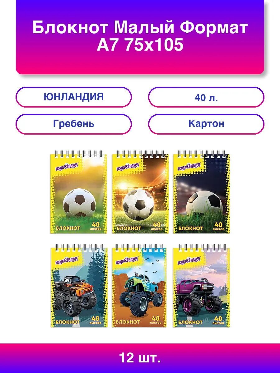12шт. Блокнот Малый Формат А7 75х105 мм 40 л. гребень карт.