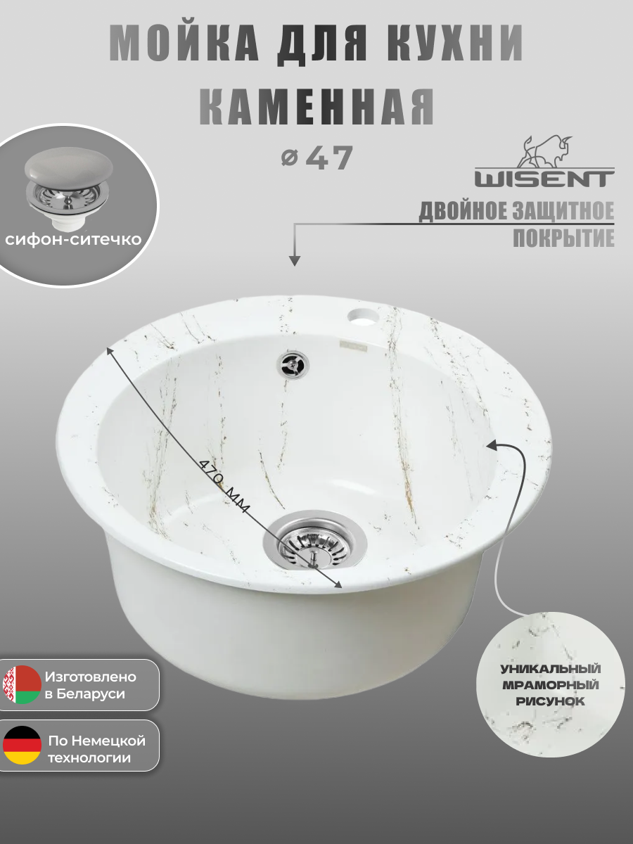 Мойка для кухни из искусственного камня WISENT WA05-13 Мрамор Бело-золотой (беларусь) 475*475*210