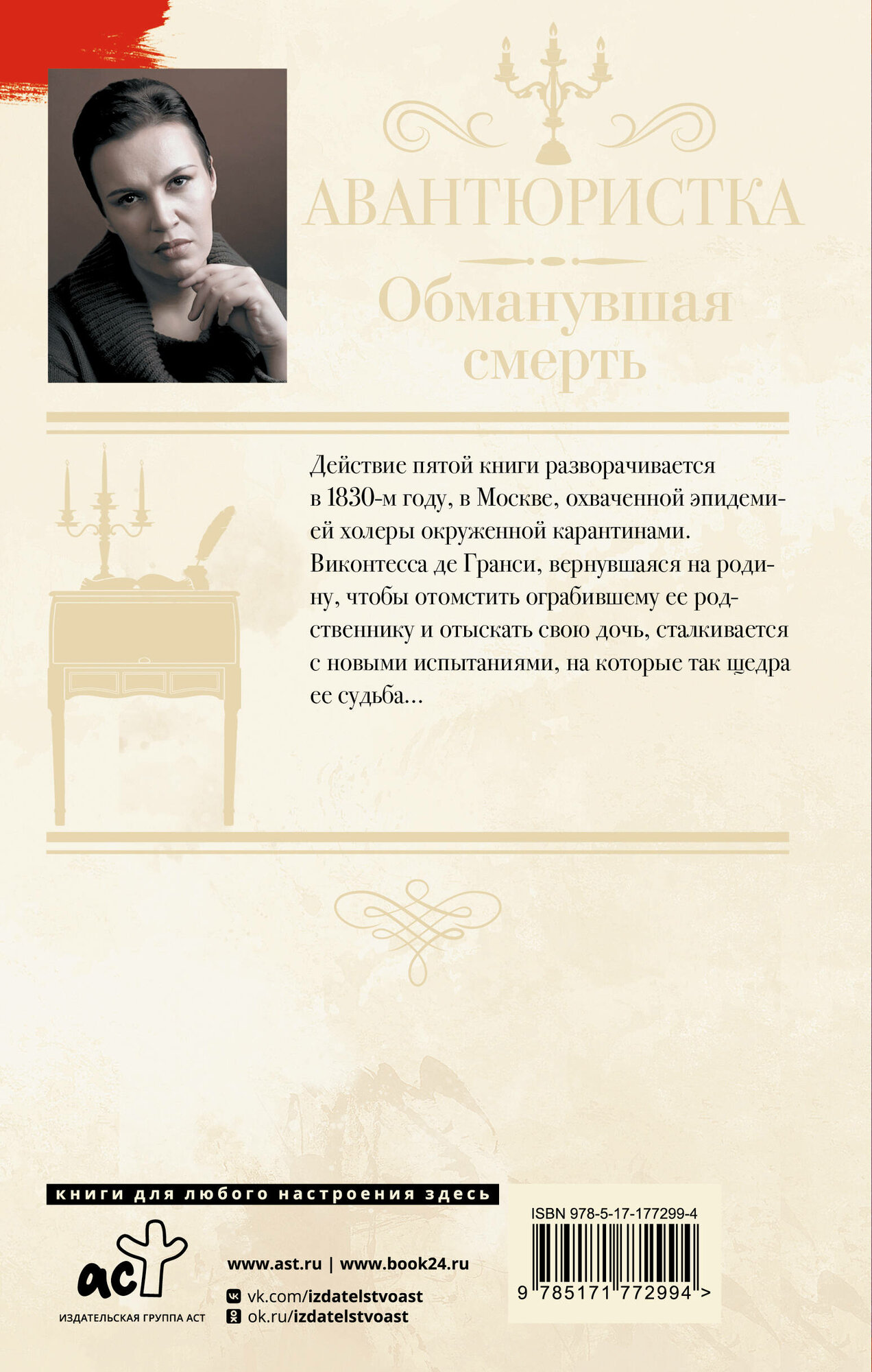 Авантюристка. Обманувшая смерть / Малышева А. В.