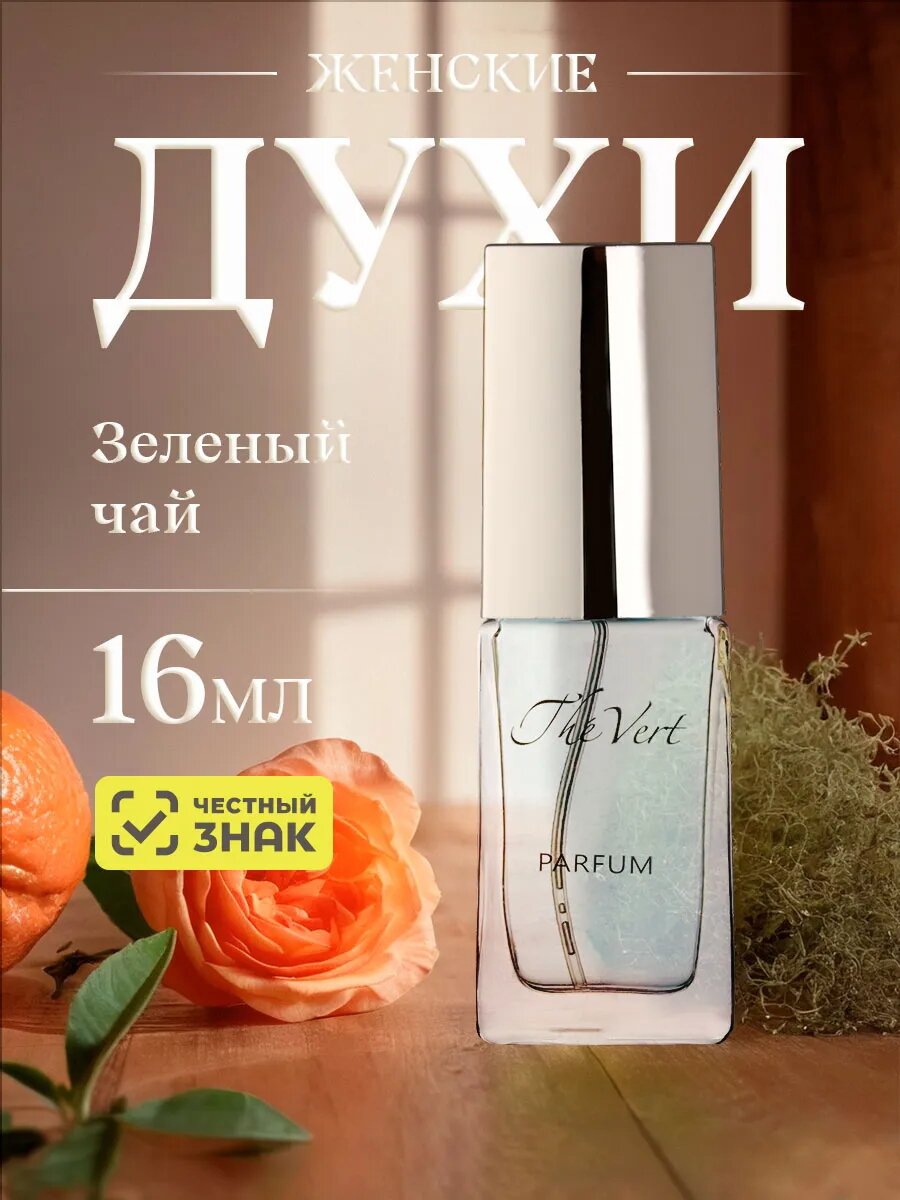 Духи женские Новая заря Зеленый чай 16мл в футляре