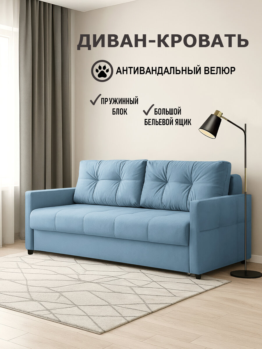 Диван Еврокнижка "Авилон Blue", велюр, 215х95х92 см, ящик для белья