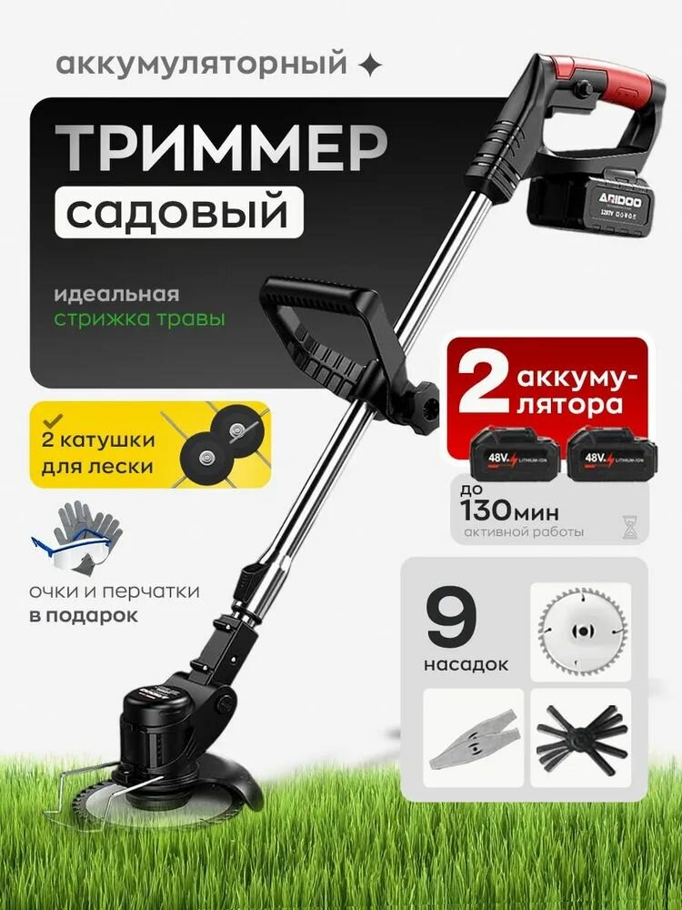 Садовый триммер аккумуляторный