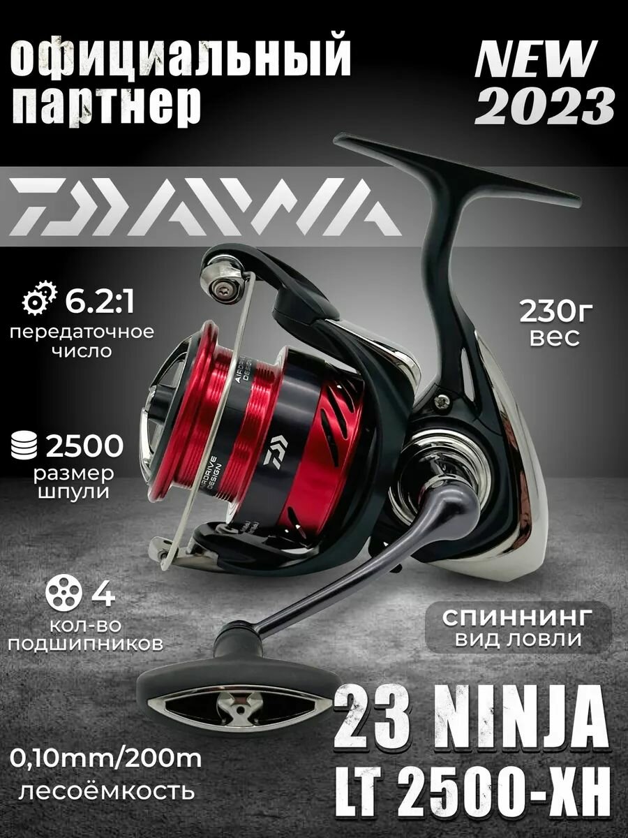 Катушка для спиннинга Daiwa 23 NINJA LT 2500-XH