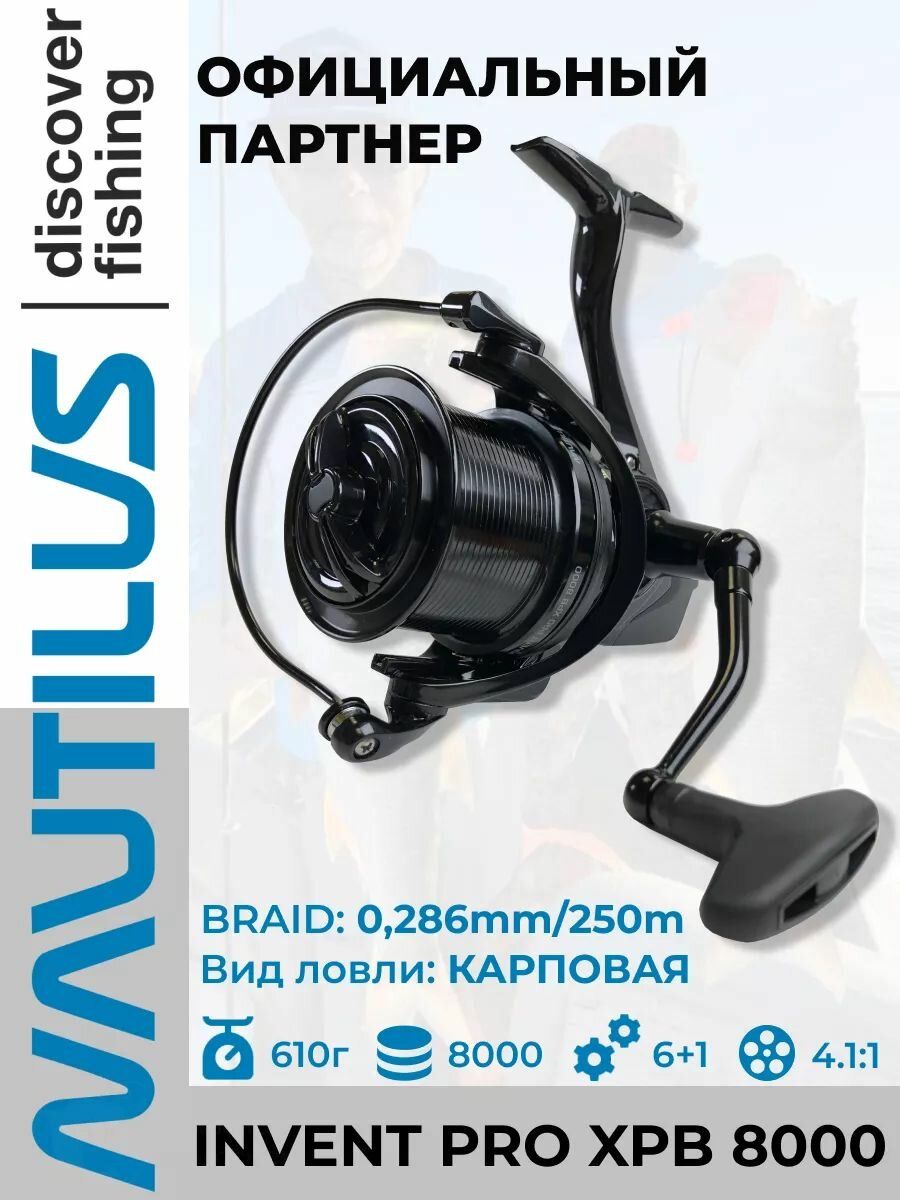 Катушка карповая Nautilus Invent Pro XPB 8000