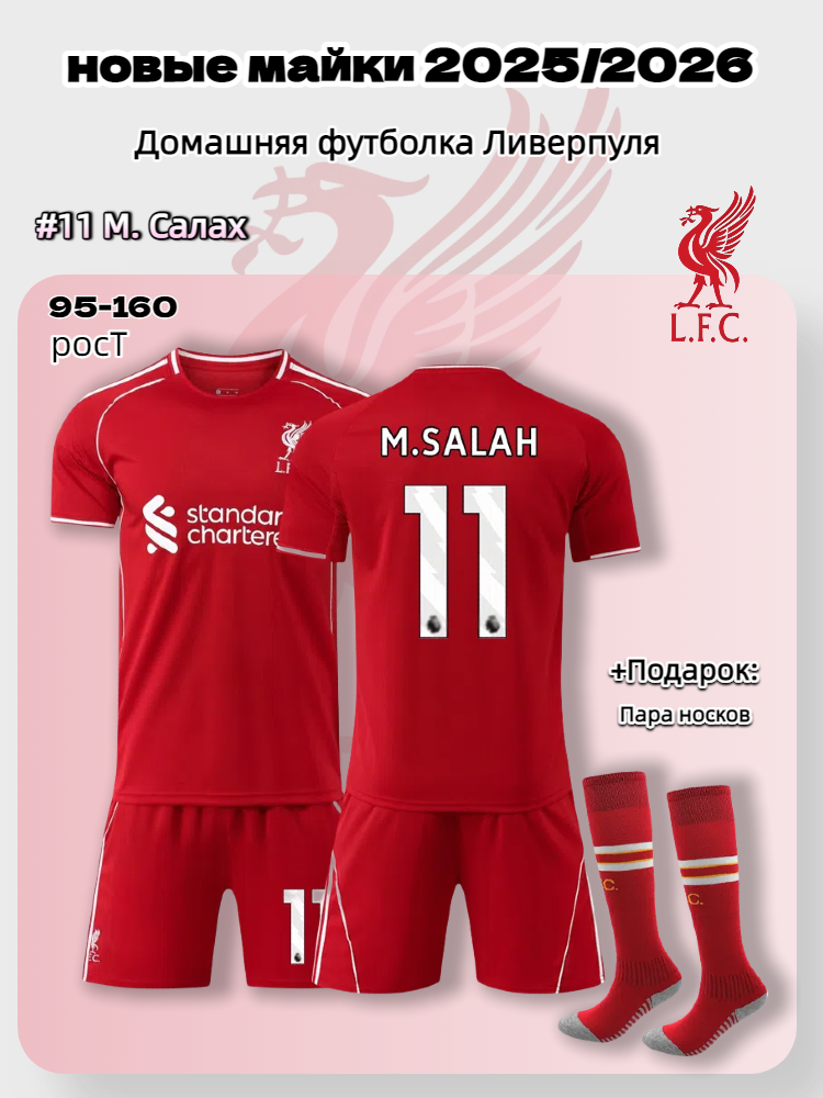 Футбольная форма М. Салаха, домашняя форма «Ливерпуля» 2025/26 №11