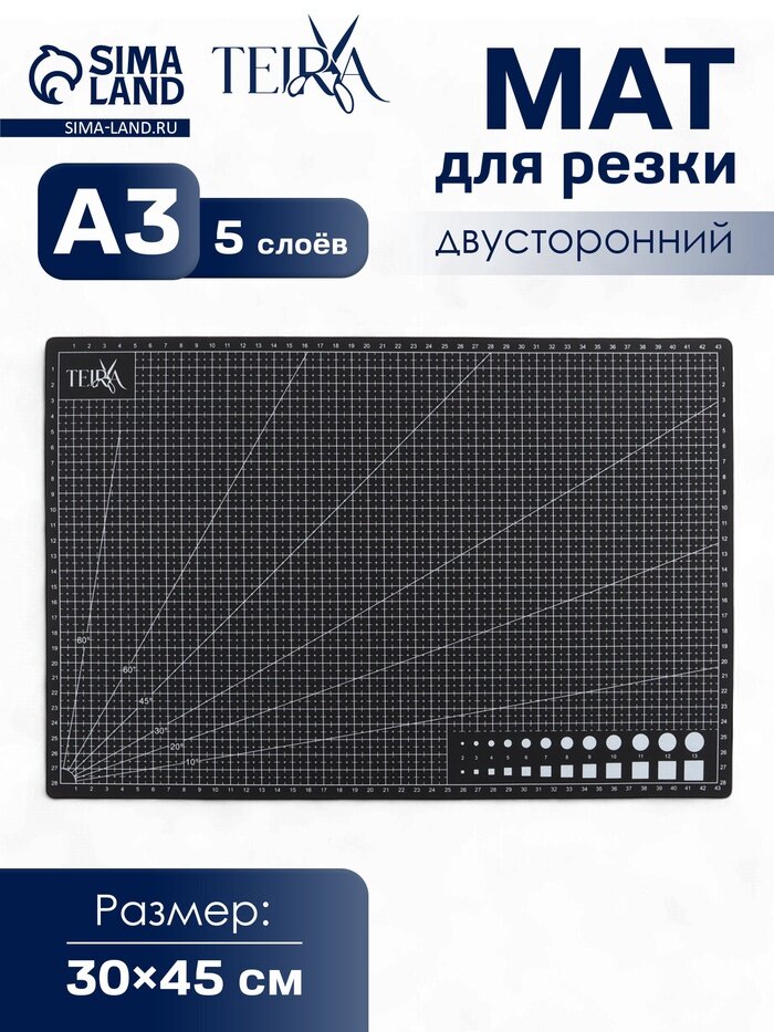 Мат для резки TEIRA, пятислойный, 30×45 см, А3, чёрный