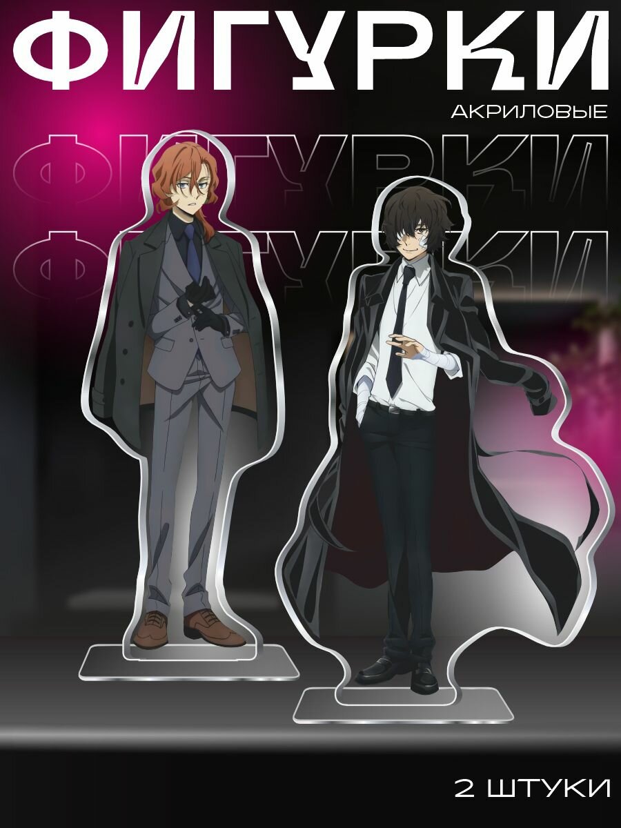 Акриловая фигурка Проза бродячих псов Осаму Дазай, Чуя Накахара