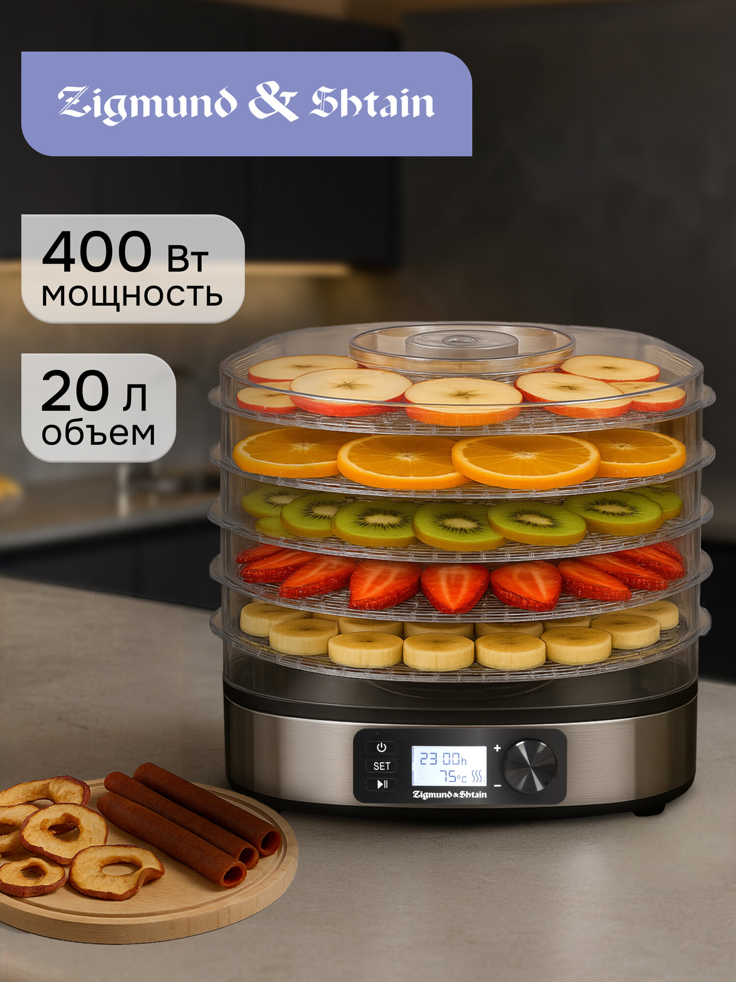 Сушилка для овощей и фруктов Zigmund & Shtain ZFD-410, конвекционная, 400 Вт, черный