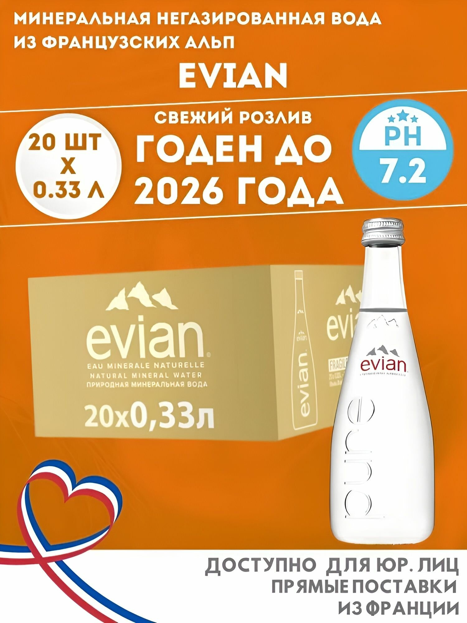 Evian (Эвиан) 0,33 л х 20 шт в стеклянной бутылке вода минеральная негазированная