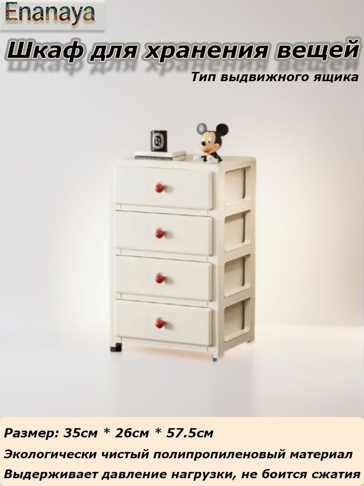 Комод "Новейший", полипропилен, кремово-белый, 35 см x 26 см x 57,5 см