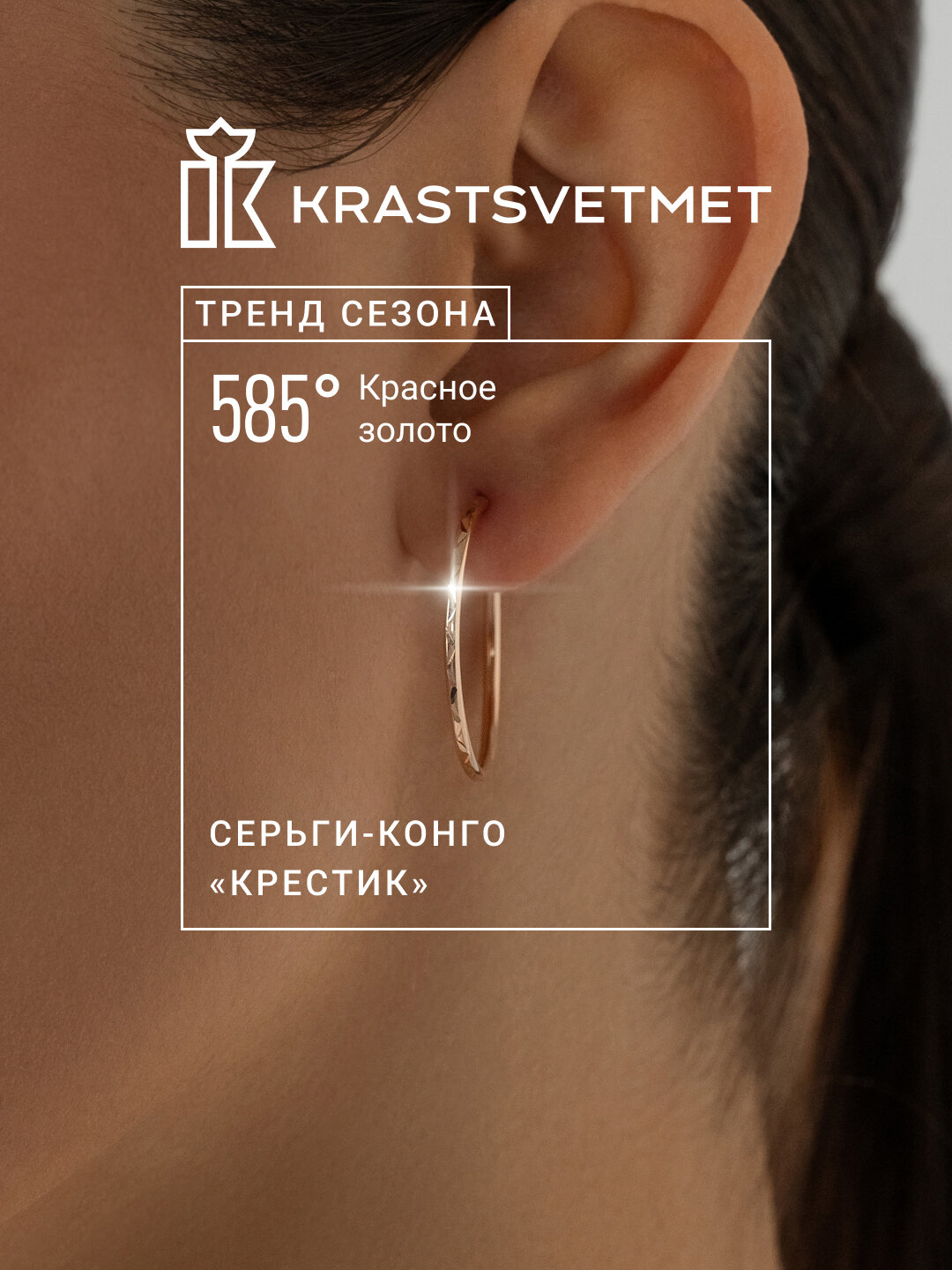 Серьги конго, красное золото, 585 проба