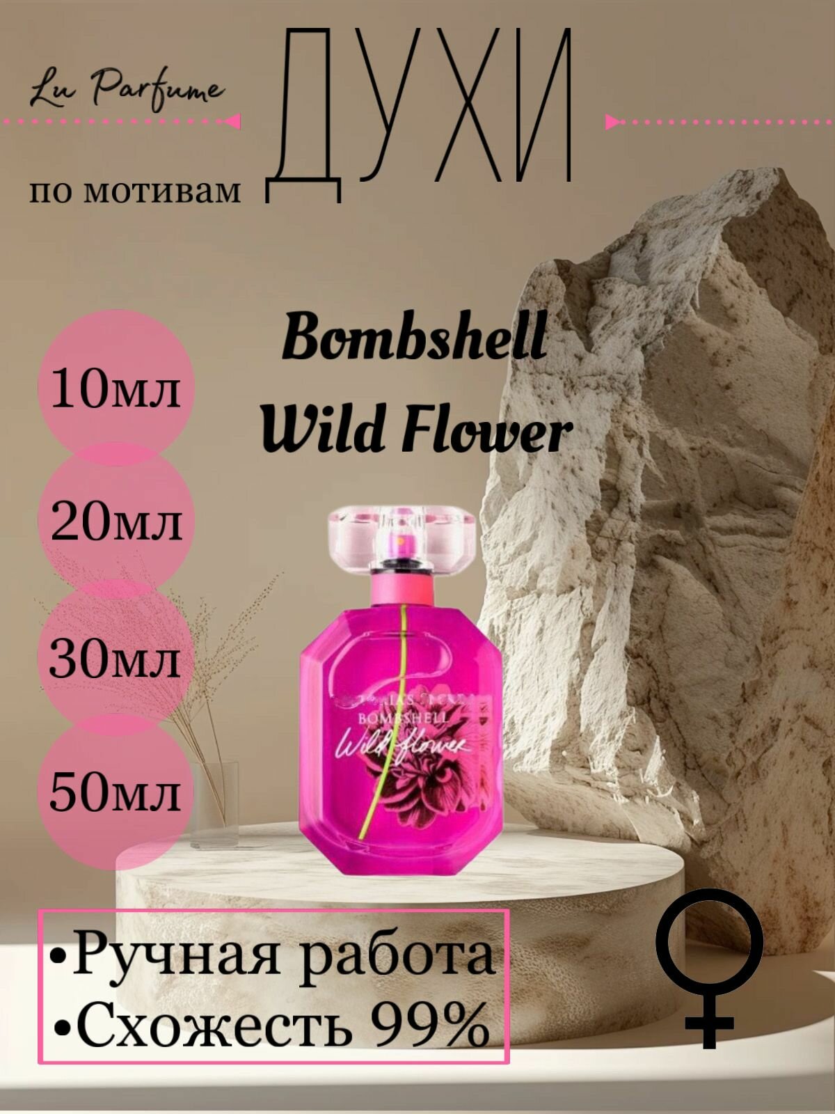 Духи ручной работы по мотивам 'Bombshell Wild Flower', для женщин