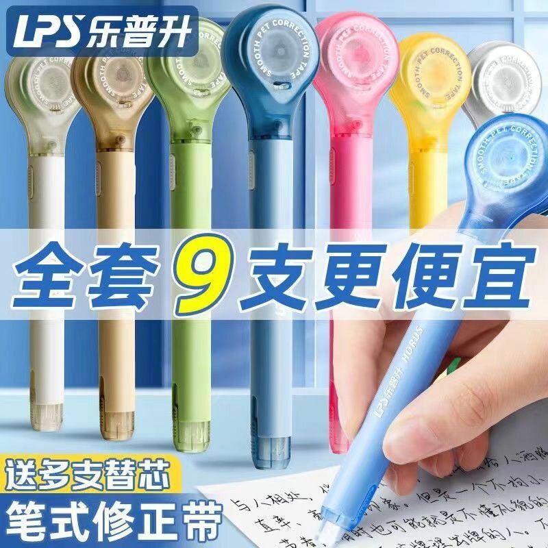 Перьевая лента Lepusheng LPS9189, для коррекции ошибок, 9 упаковок