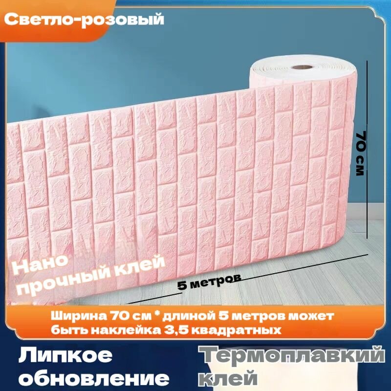 Стеновая панель Панели самоклеющиеся для стен плитка 70 смx5м, мягкие, 3д, пвх, декоративные