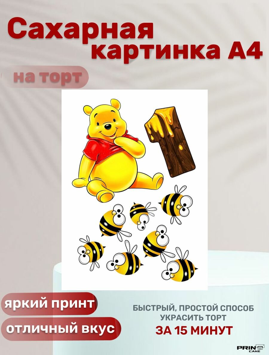 Сахарная картинка для торта на 1 годик. Декор для выпечки, украшения для торта ребенку.