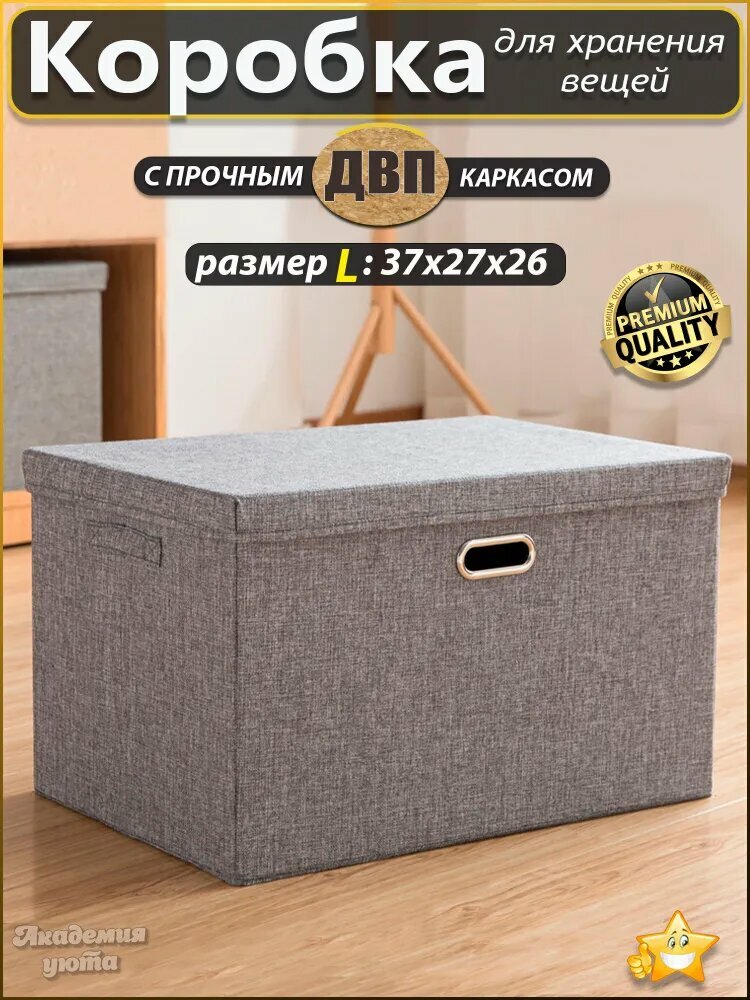 Коробка для хранения вещей