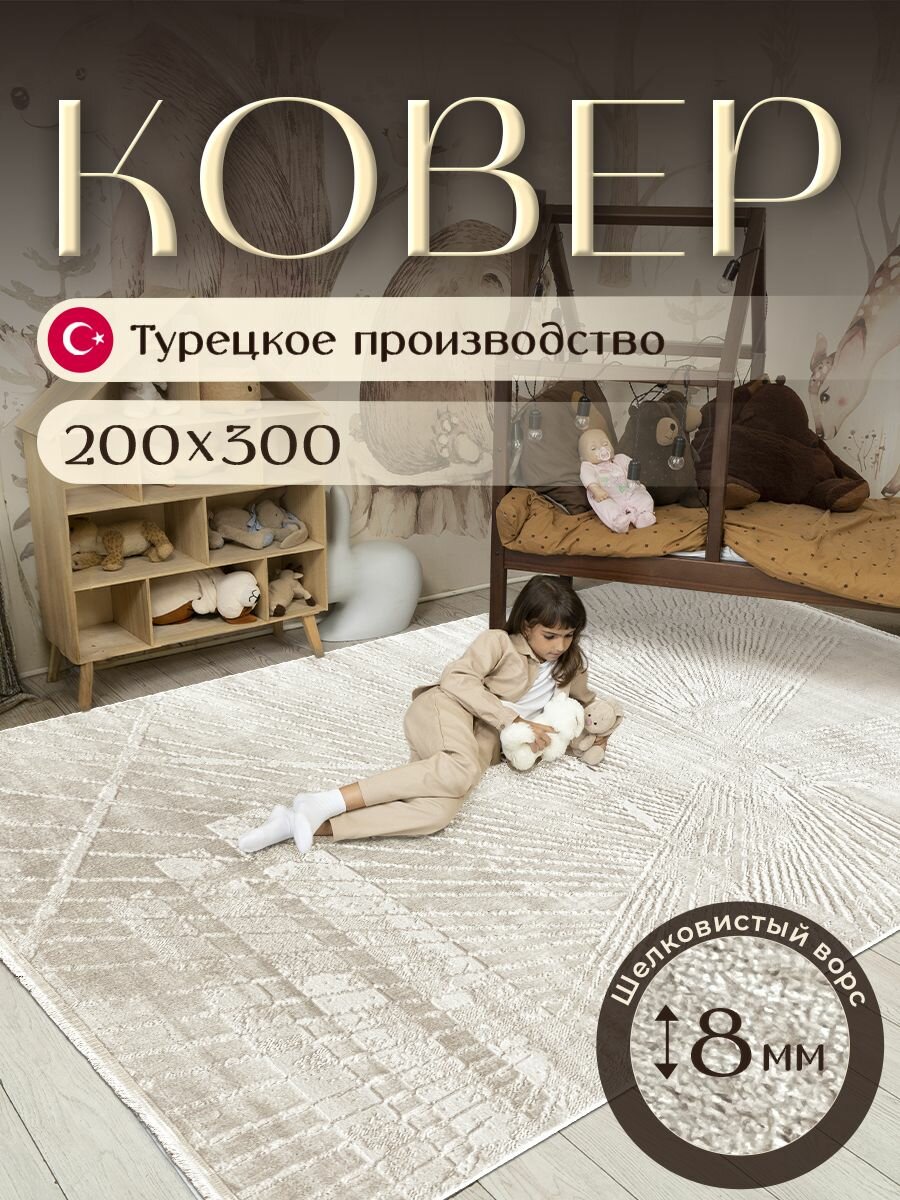 Ковер BARKS, 200x300см, бежевый, для гостиной/детской/спальни