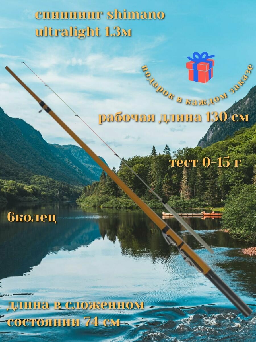 Спиннинг Shimano, форелевый, штекерный, карбоновый, 2 секции, длина 1,3 м