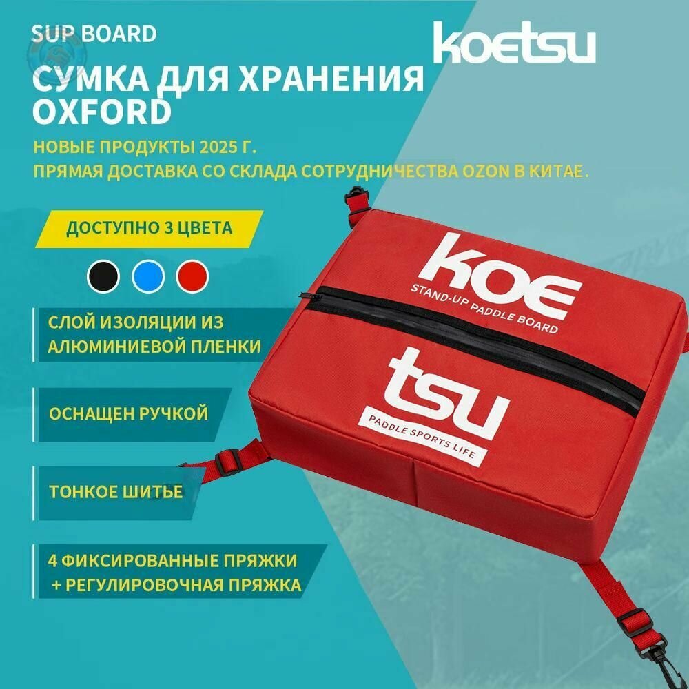 Сумка для хранения каяка и SUP-доски, красная, с термоизоляцией и герметичной молнией для водных поездок и перекуса