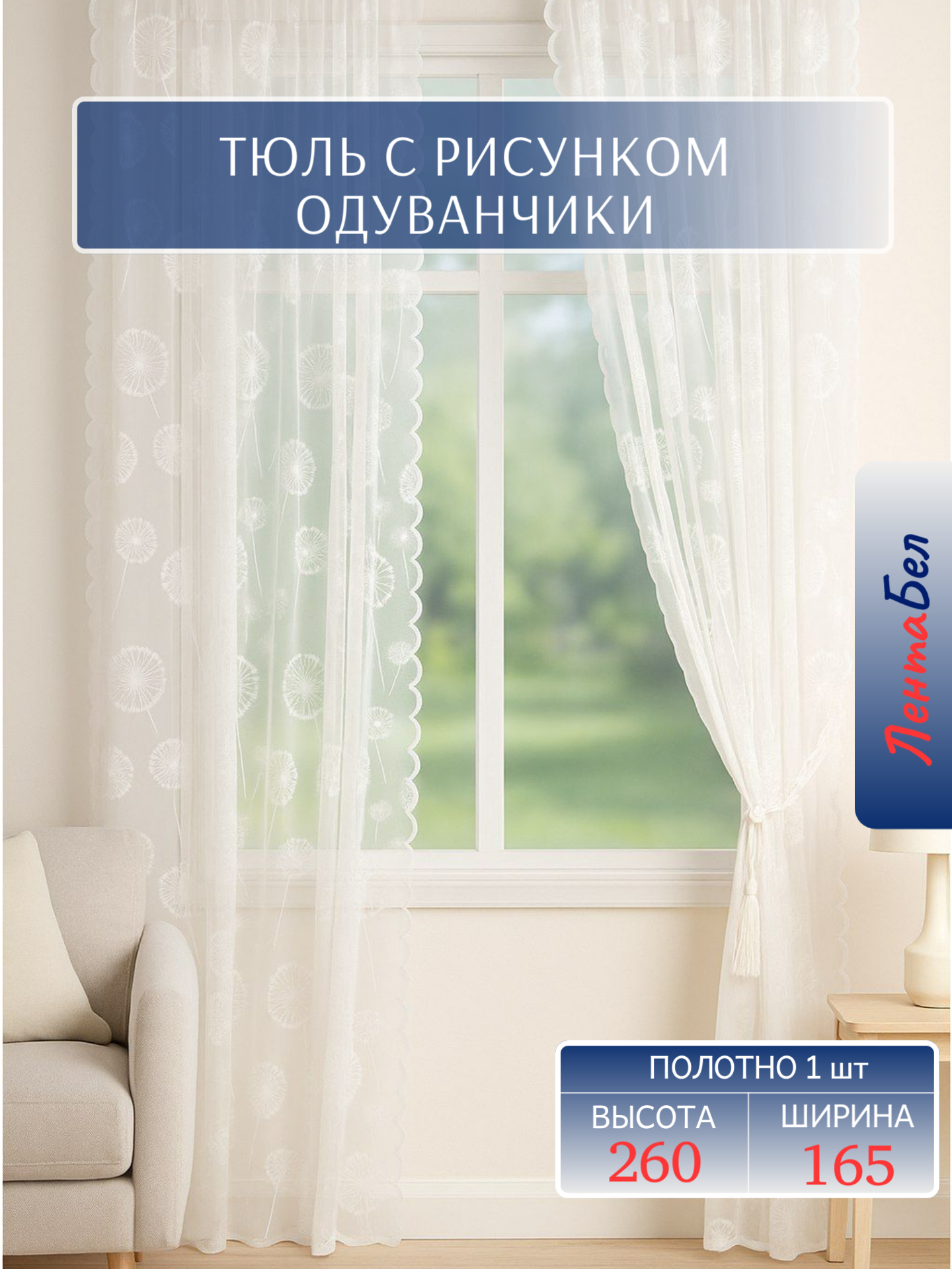 Тюль в спальню и гостиную длинный с рисунком 165х260 см экрю