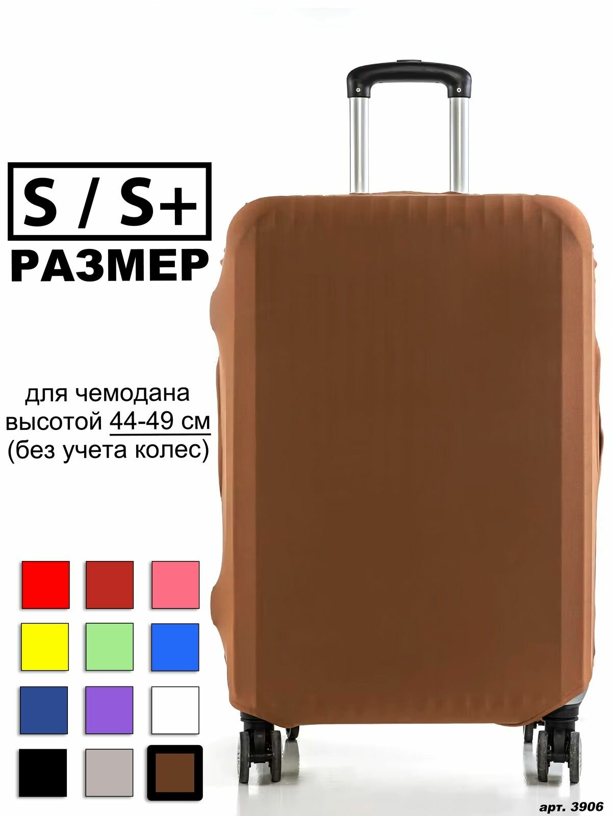 Чехол для чемодана 