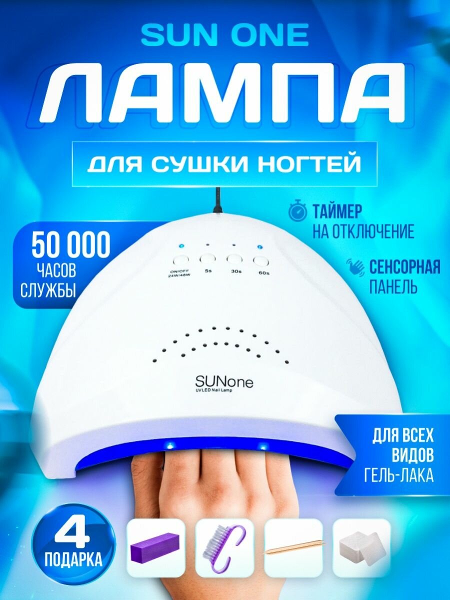 Лампа для сушки ногтей Sun One 48W