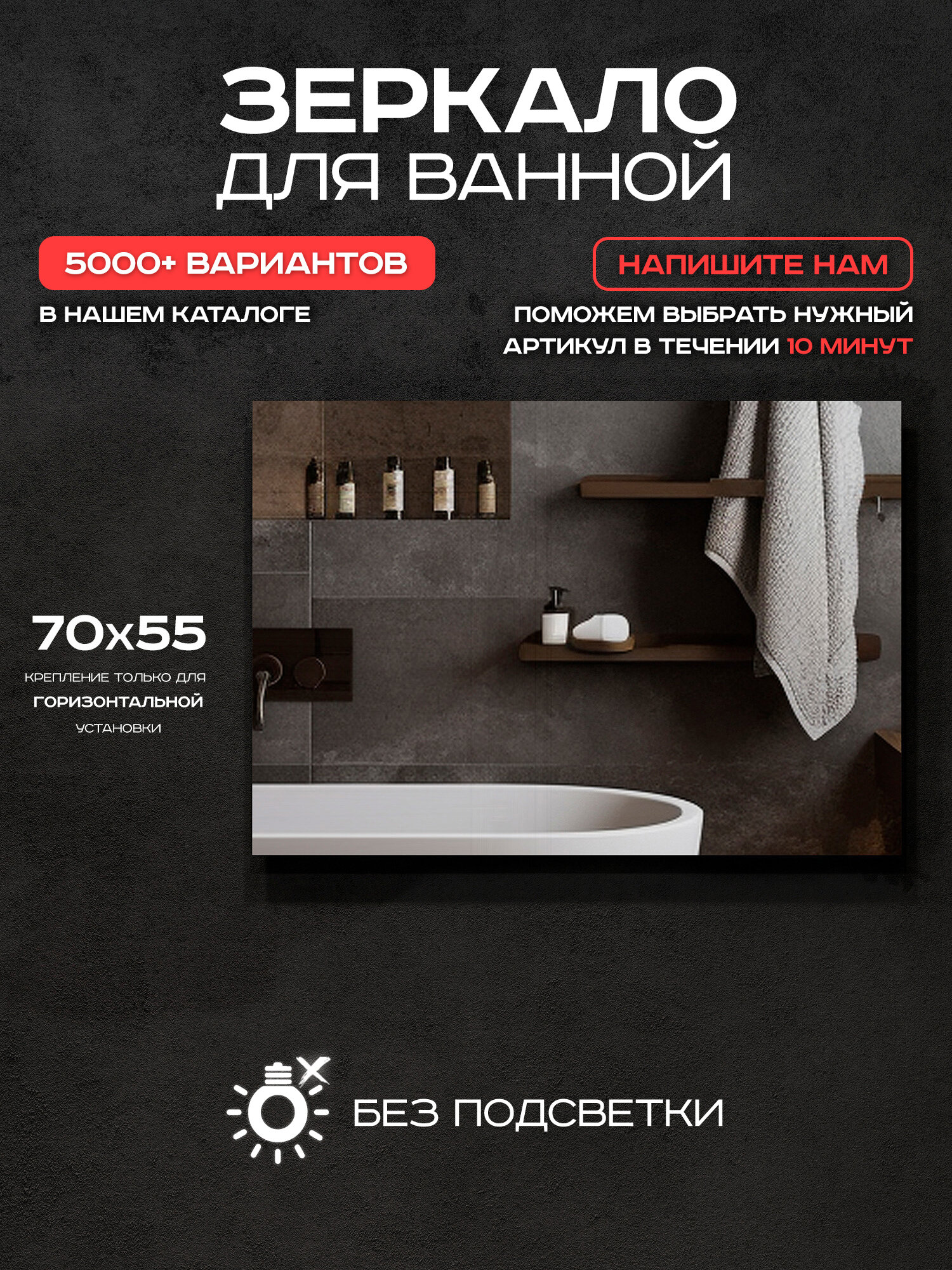 Зеркало прямоугольное для ванной Luminor 70*55 без подсветки