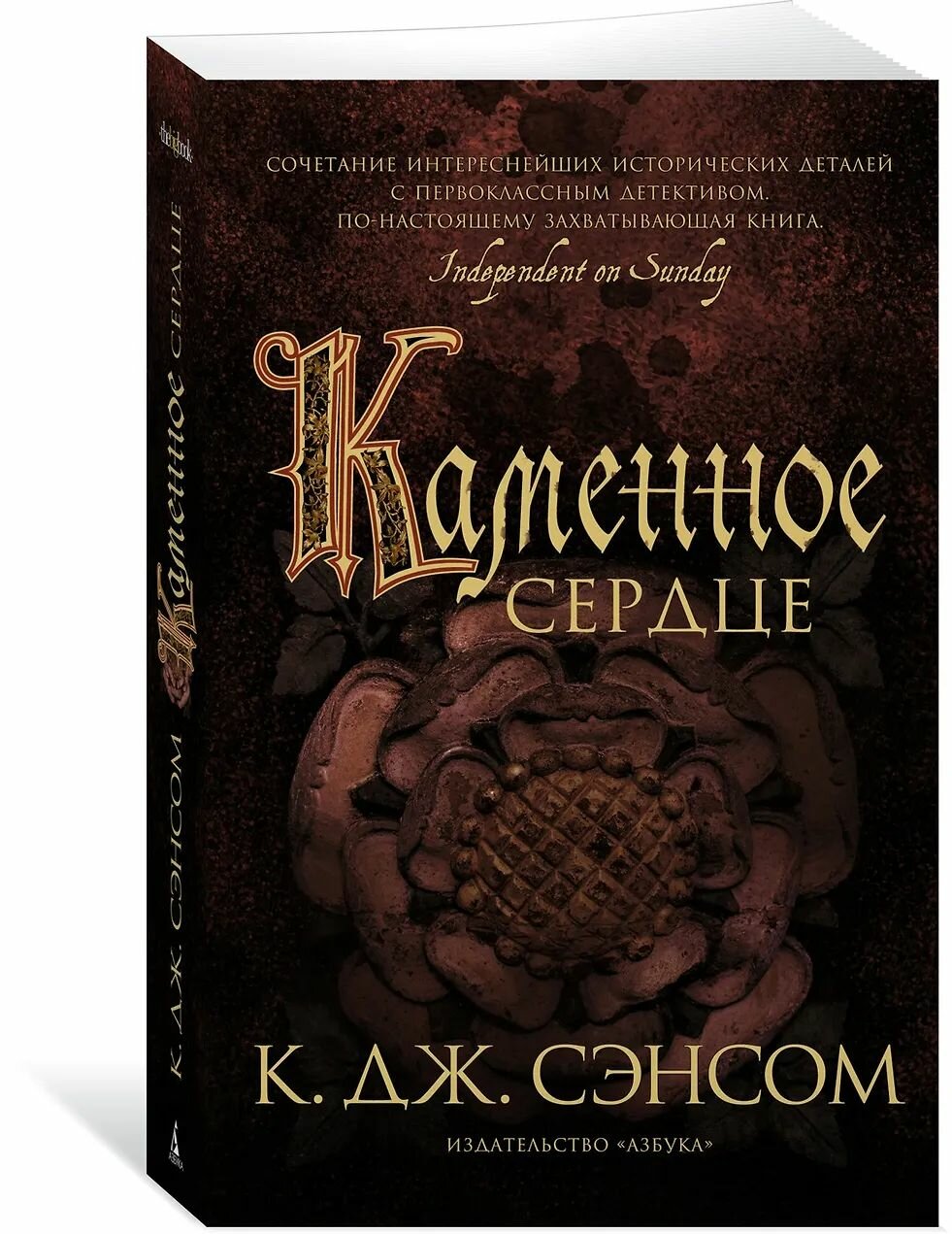 Каменное сердце (мягк.)