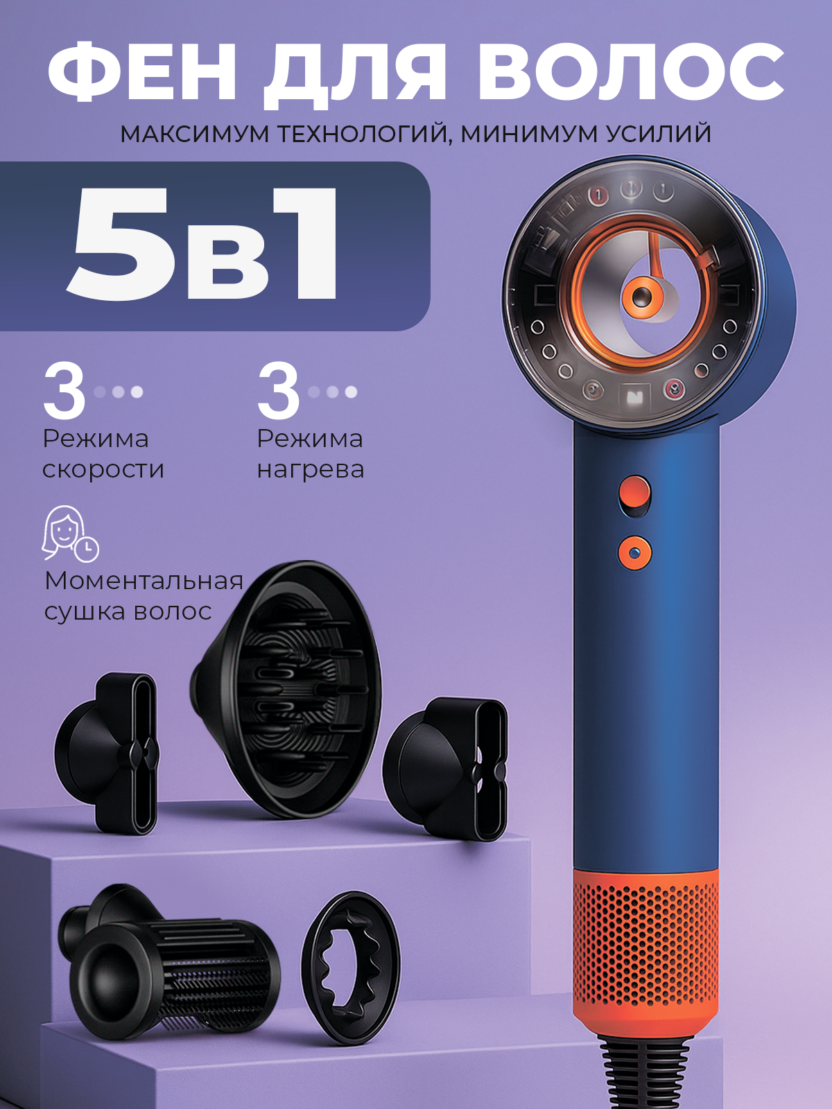 Фен Welleya профессиональный с насадками 5в1, ионизация, защита от перегрева, 1600Вт