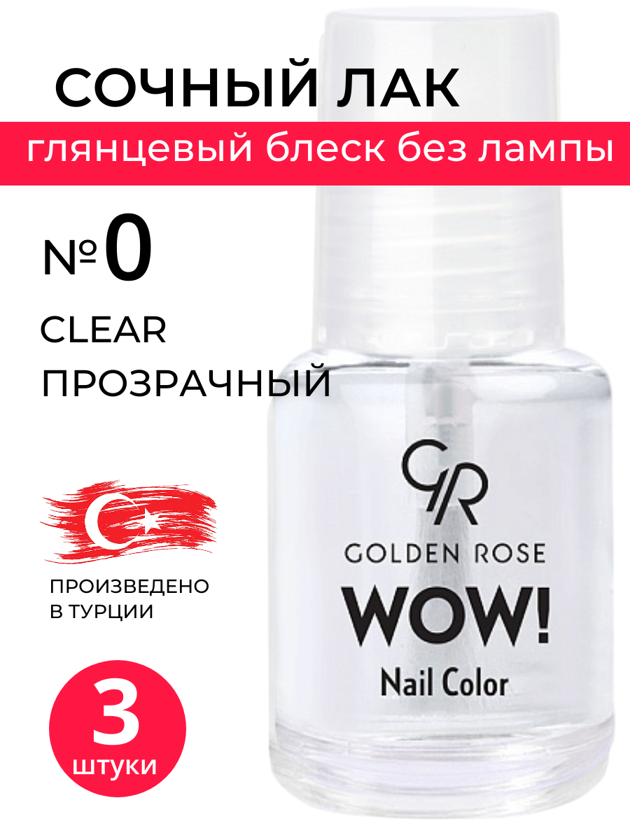 Лак для ногтей Golden Rose Wow! цвет Clear Блестящие стойкие цвета