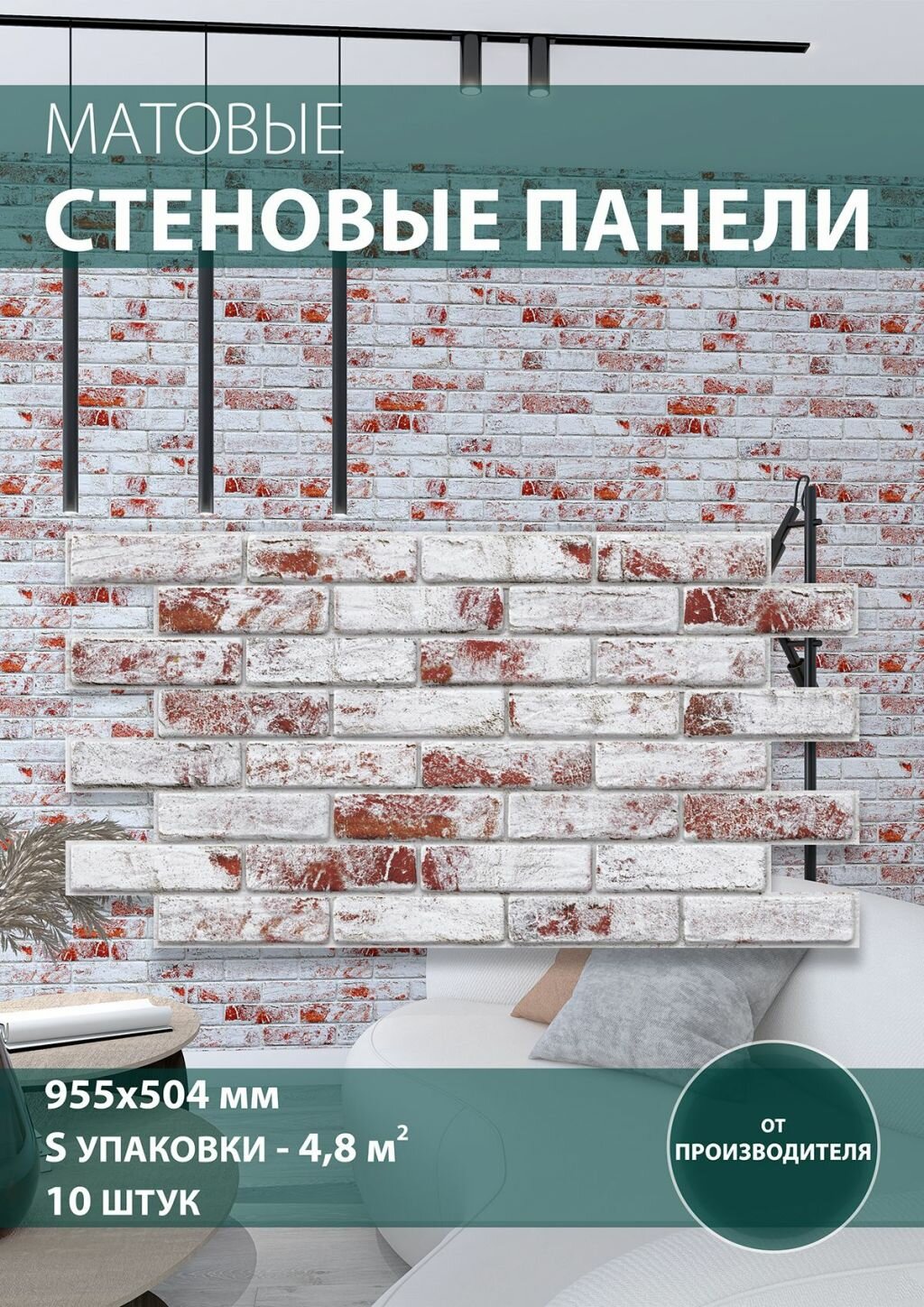 Стеновые панели Регул ПВХ 3Д на кухню для ванной декоративные влагостойкие Кирпич "Петровский" 0,4