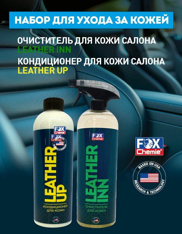 Набор для ухода за кожей автомобиля FOX Chemie, Leather Up 500мл, Leather Inn 500мл