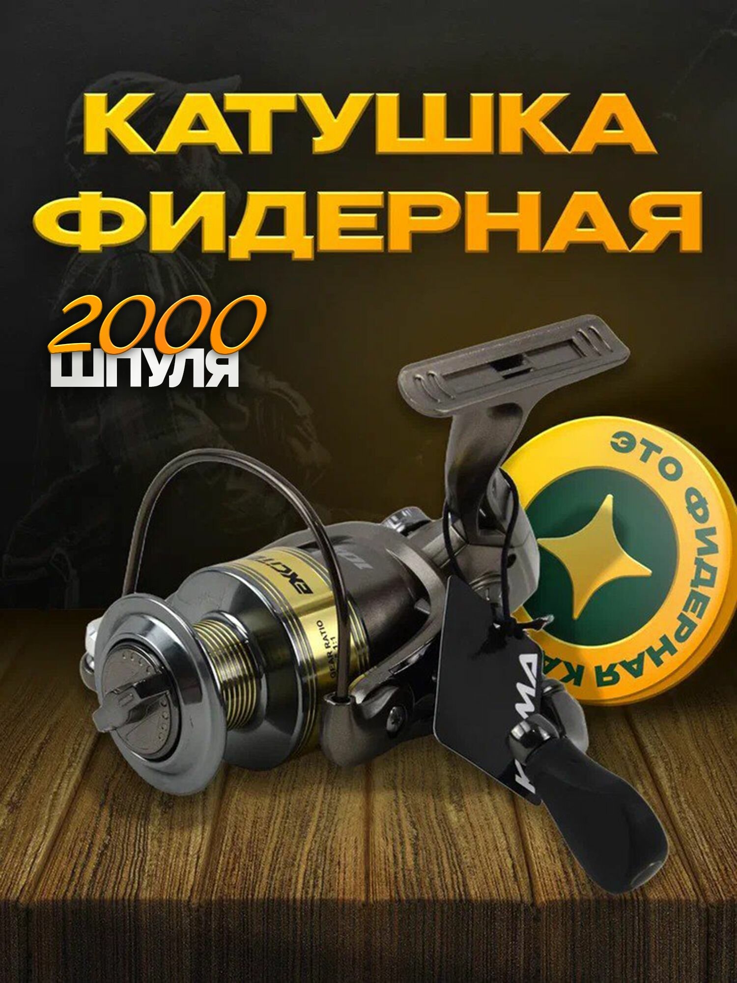 Катушка для спиннинга EXCITER 2000 5.1:1 10+1 подшипники, вес 245 г