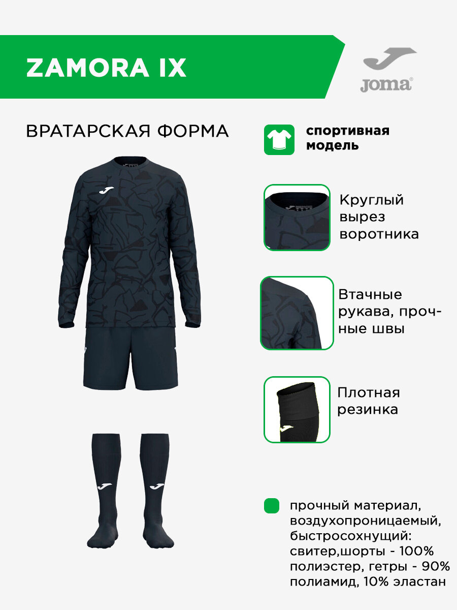 Форма спортивная