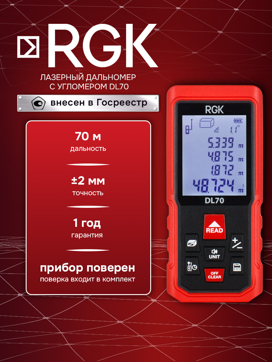 Лазерный дальномер с угломером RGK DL70 с поверкой, 70м (арт. 755702)